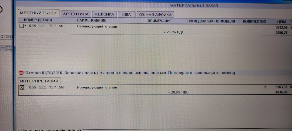 059121737AK Pегулирующий клапан VAG | Запчасти на DRIVE2