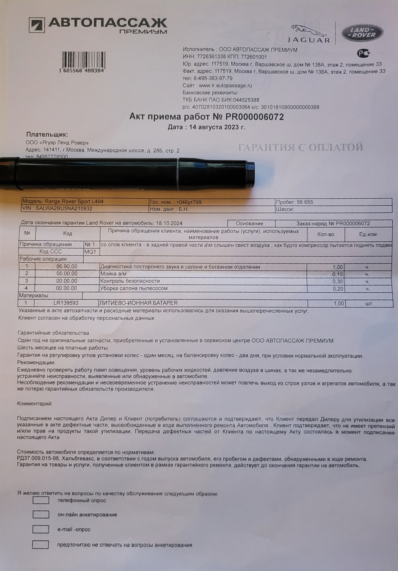 Гарантия+ТО5+мойка радиаторов — Land Rover Range Rover Sport (2G), 3 л ...