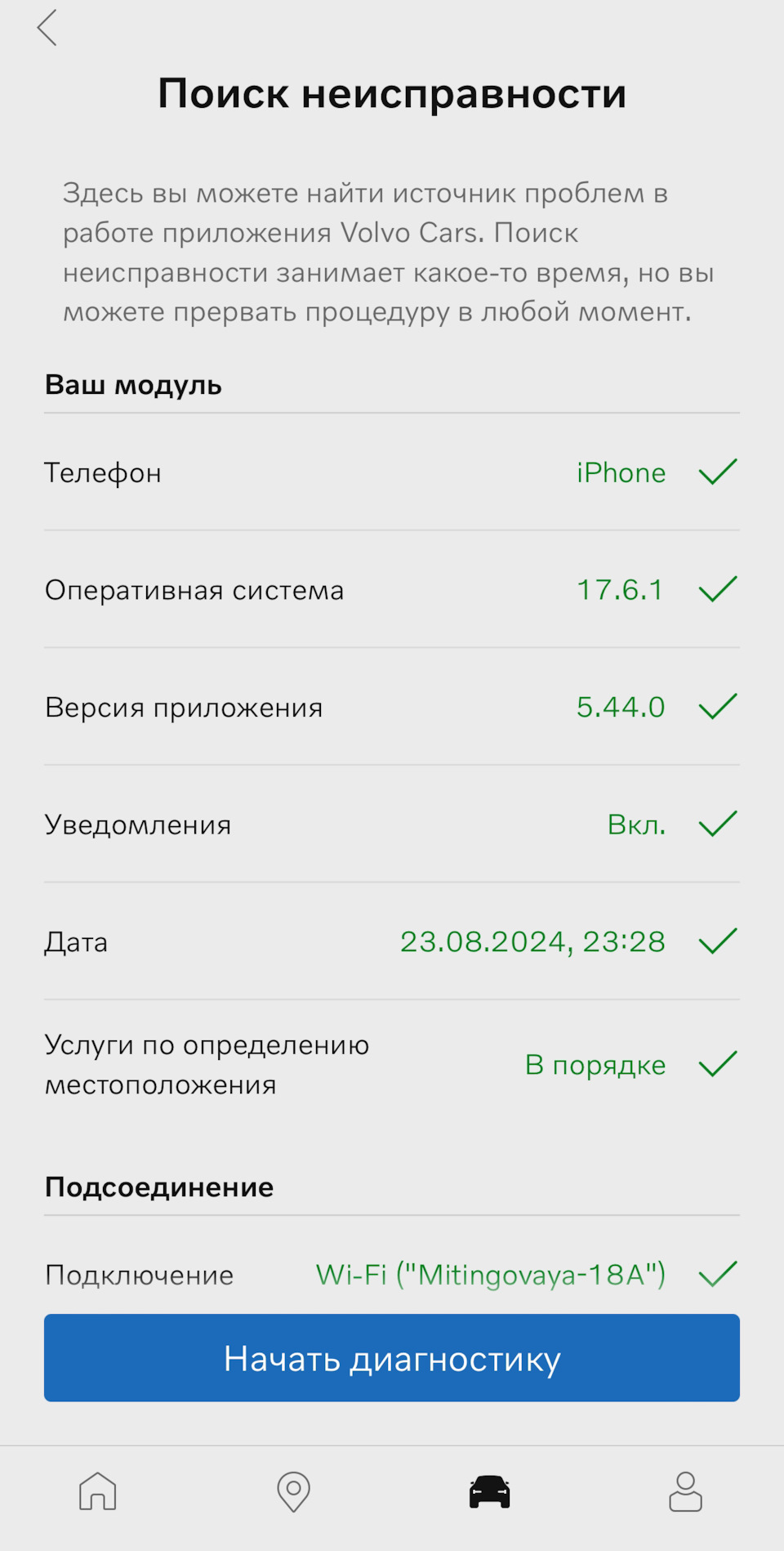 VOC v.5.44.0 — Volvo XC60 (2G), 2 л, 2018 года | просто так | DRIVE2