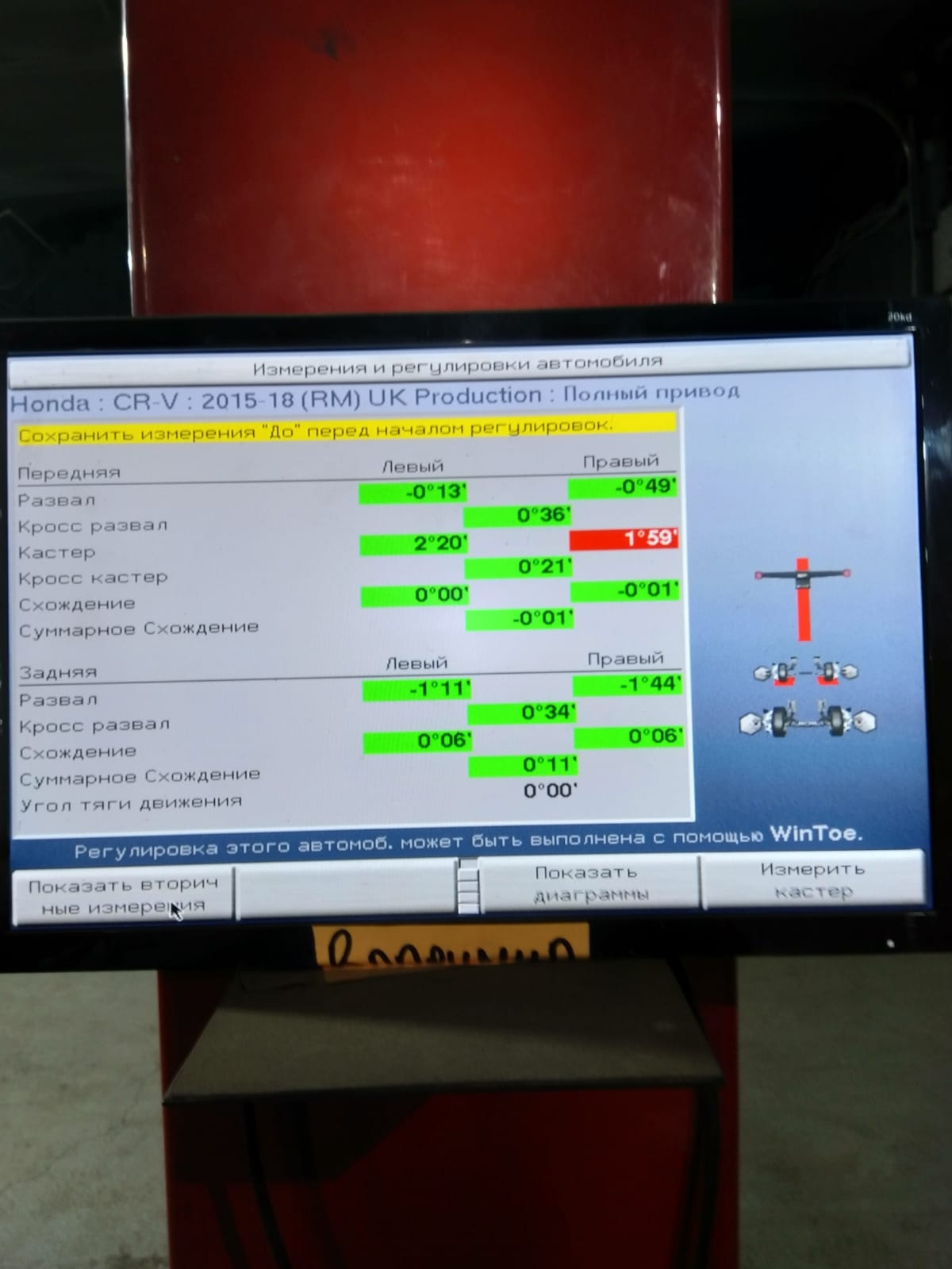 Подскажите по развалу-схождению. — Honda CR-V (RM), 2 л, 2016 года | визит на сервис | DRIVE2