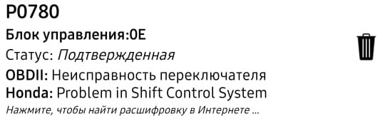 Ошибка P0780 — Honda Accord Coupe (6G), 3 л, 2002 года | своими руками ...