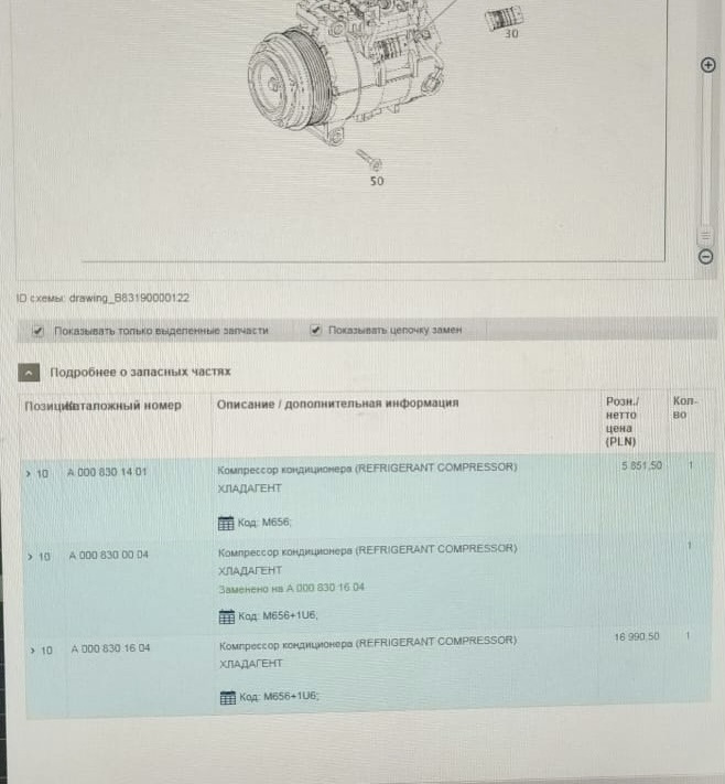 A0008301604 Копрессор кондиционера Mercedes | Запчасти на DRIVE2