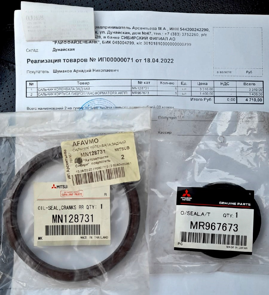 Замена масла ДВС + заднего сальника коленвала — Mitsubishi Pajero Sport ...