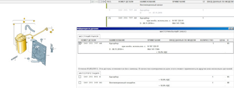 1K0201797AB АДСОРБЕР ПАРОВ БЕНЗИНА/AKTIVBEHAE VAG | Запчасти на DRIVE2