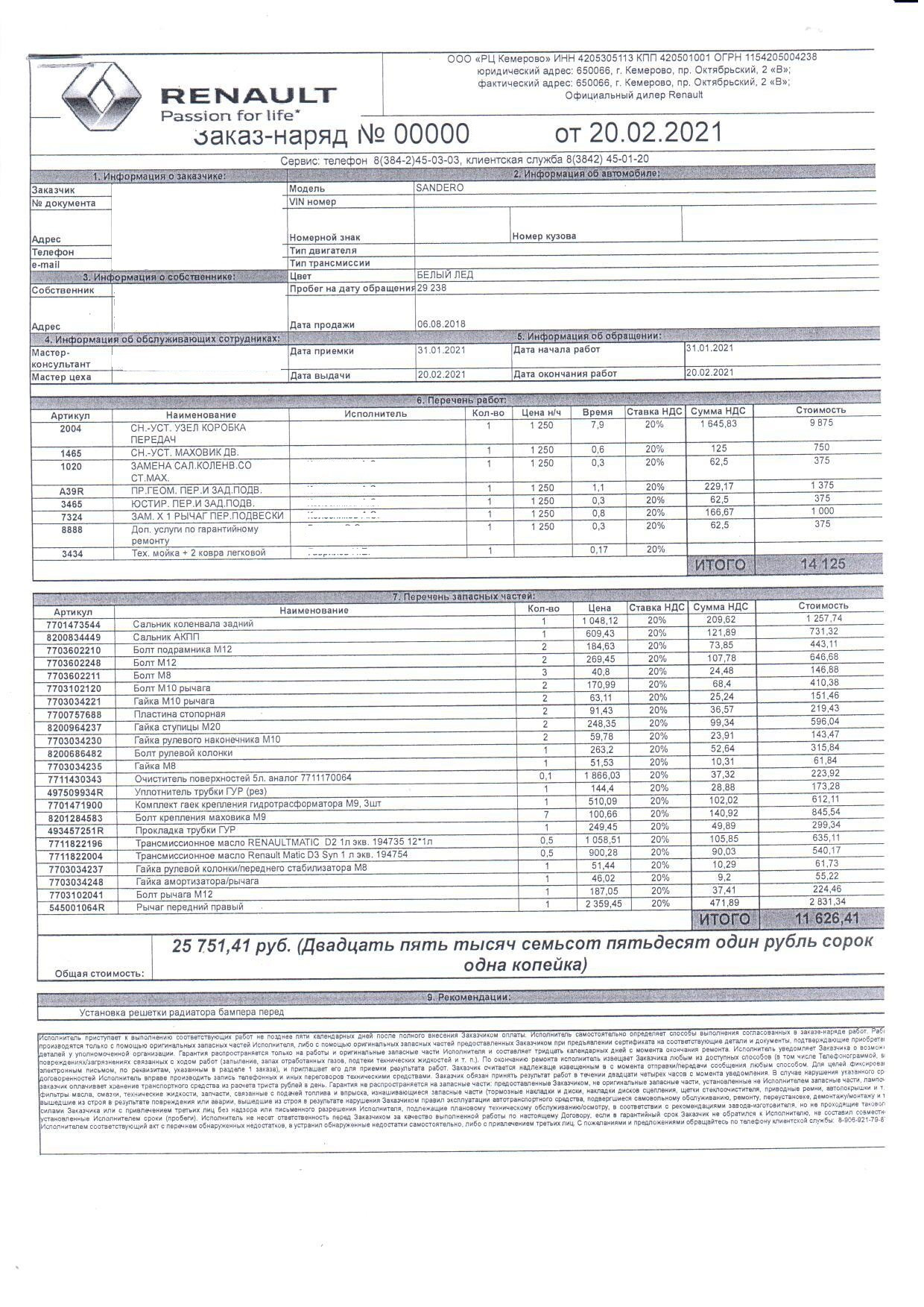 Гарантийная замена сальников коленвала и АКПП, ну и так что вылезло в ...
