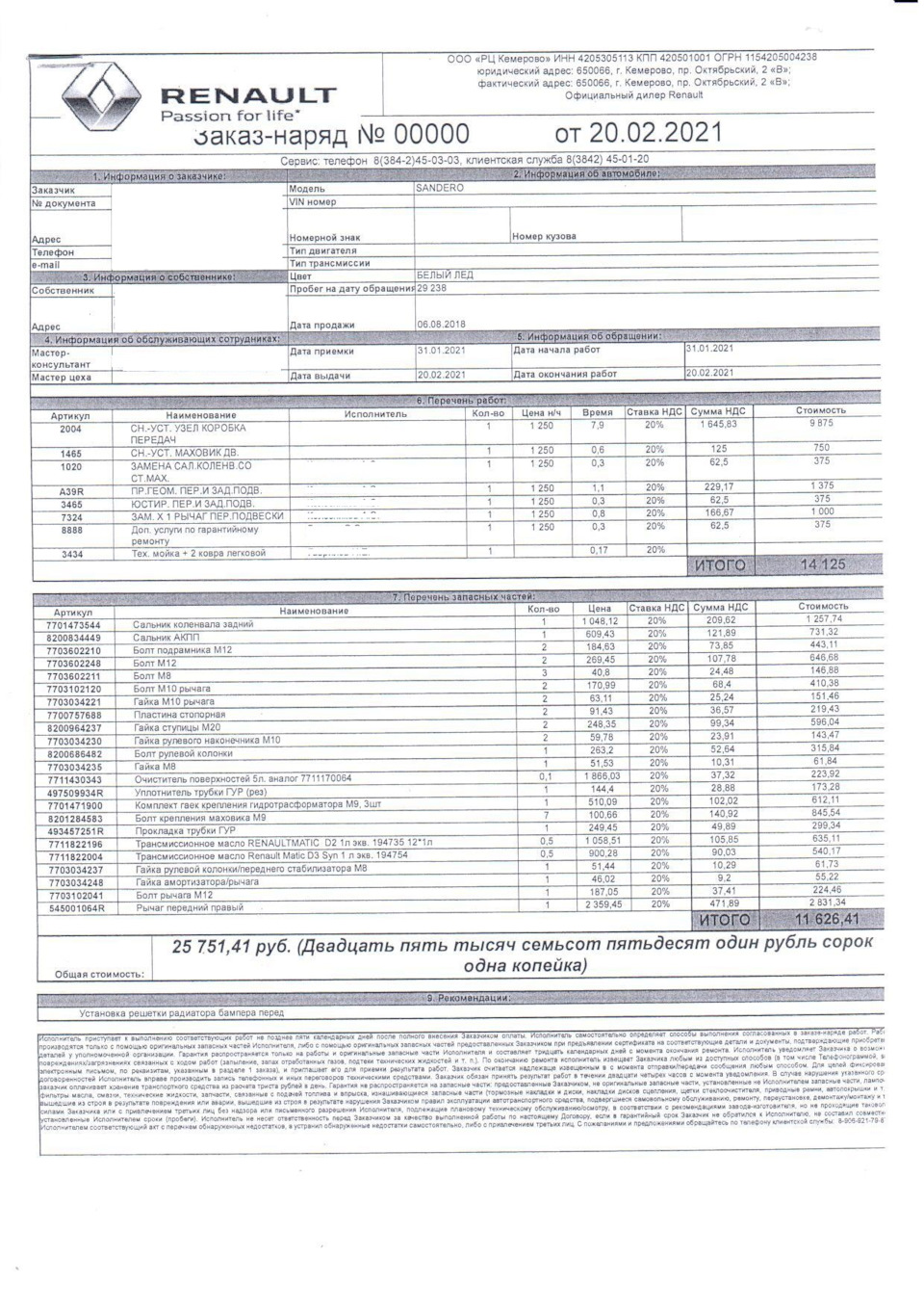 8200834449 Уплот. манжета (рез, мет. пружина) RENAULT | Запчасти на DRIVE2