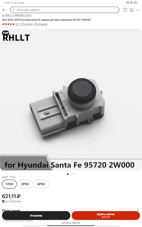 957202W000 ULTRASONIC SENSOR ASSY-FBWS KIA HYUNDAI | Запчасти на DRIVE2