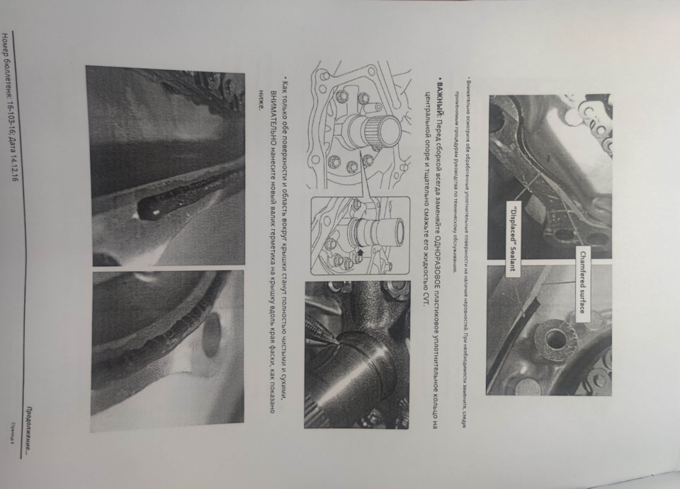 Сервисная кампания.Течь вариатора, переклейка маслонасоса — Subaru ...