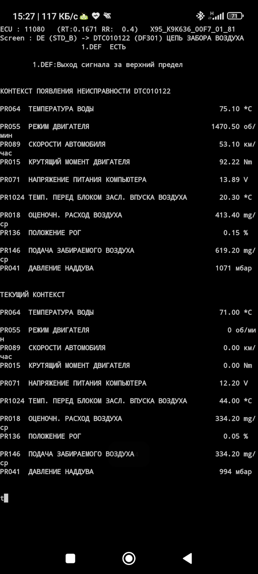 Ошибка DTC010122 (DF301) — Renault Grand Scenic III, 1,5 л, 2012 года ...