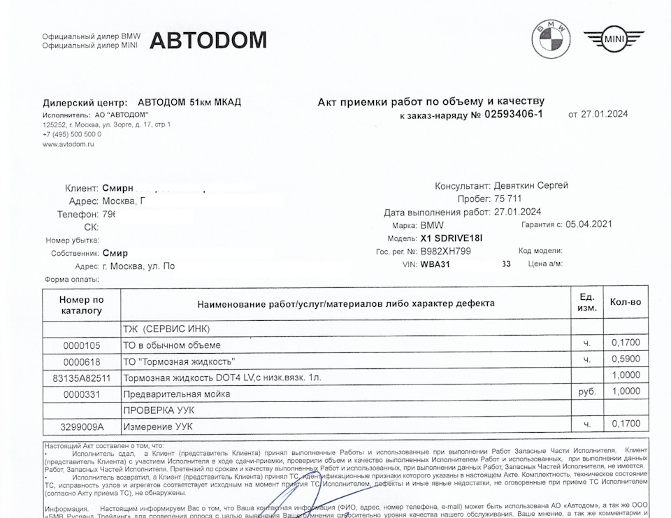 Замена ТЖ и масло ROLF у дилеров — BMW X1 (F48), 1,5 л, 2021 года ...