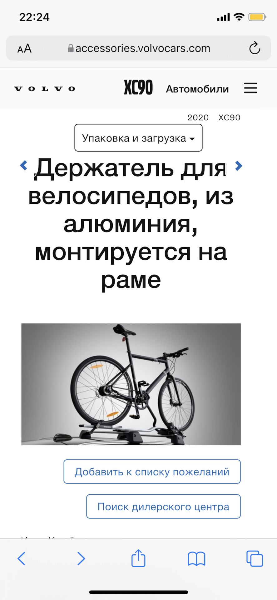 Велокрепления на крышу ХС90 — Volvo XC90 (2G), 2 л, 2020 года ...