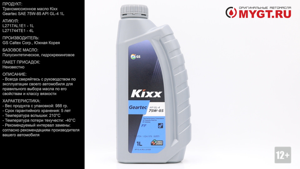 Трансмиссионное масло Kixx Geartec SAE 75W-85 API GL-4 1L L2717AL1E1 # ...