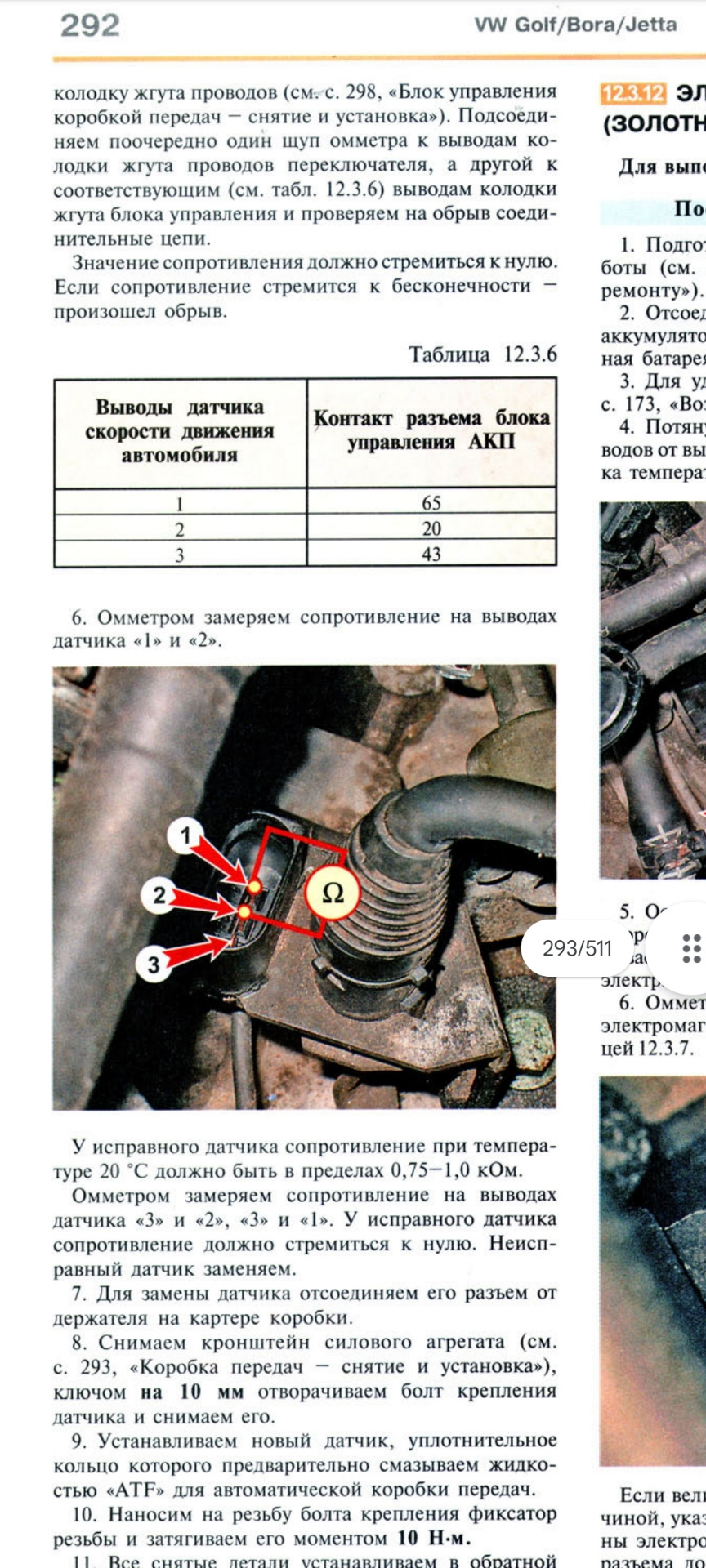 В поисках проблемы с G38, G68, G22 — Volkswagen Jetta IV, 2 л, 2001 ...