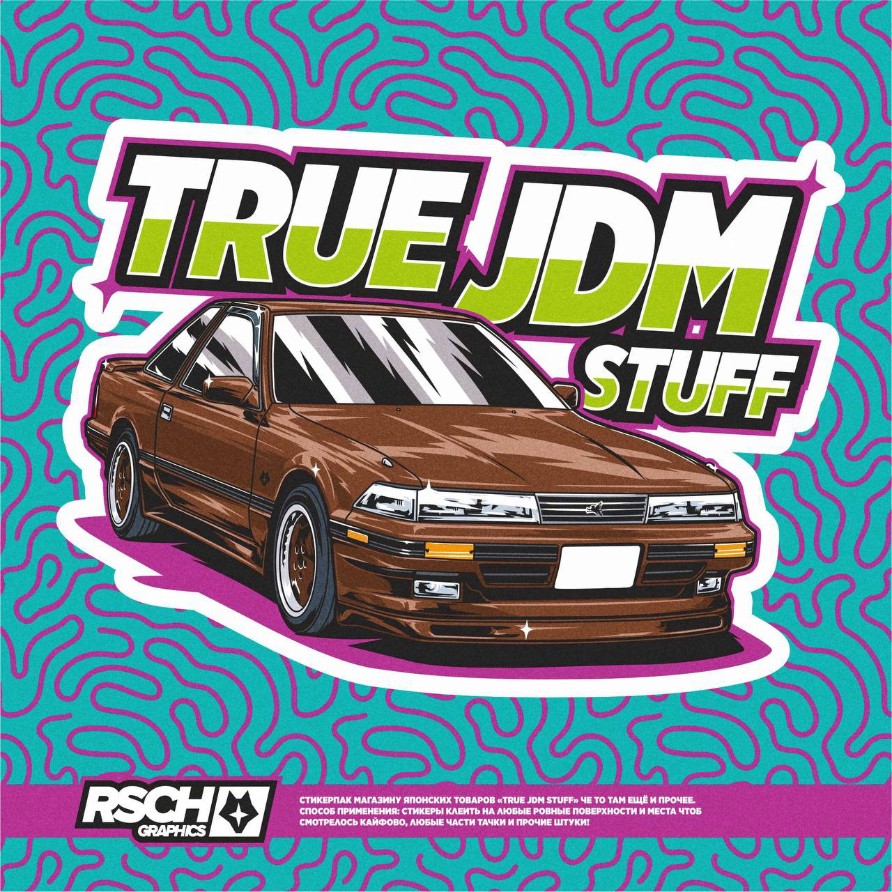 true_jdm_stuff sticker pack(telegram) — DRIVE2