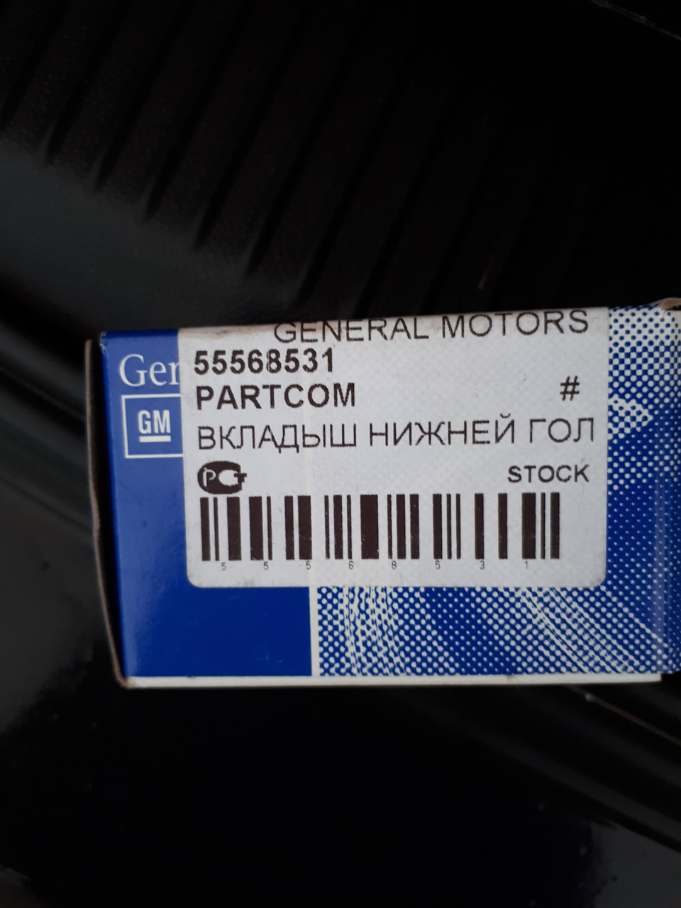 55568531 Подшипник скольжения коленвала GM | Запчасти на DRIVE2