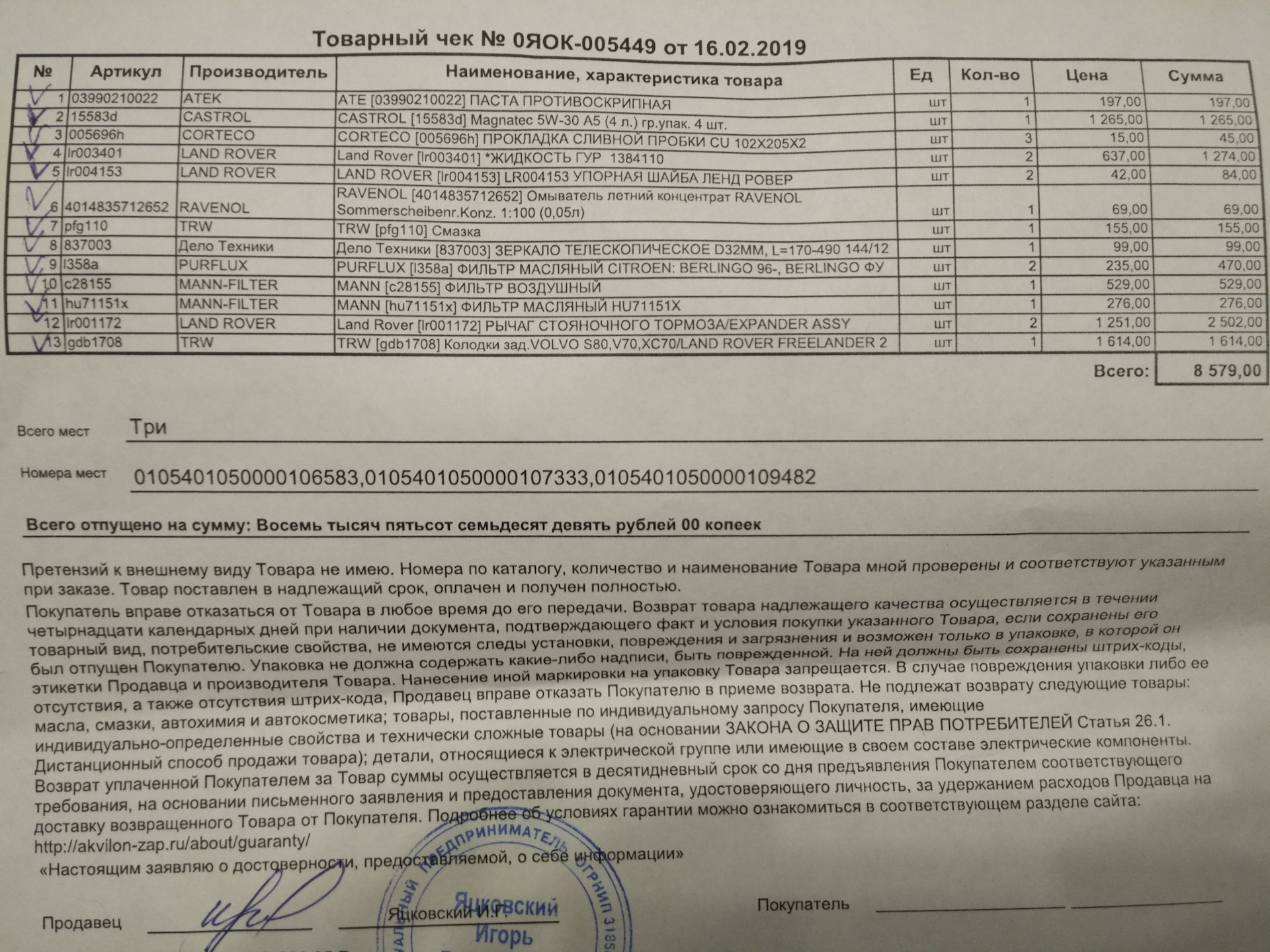 Закупаем запчасти для огромного ТО, часть 2 — Land Rover Freelander 2 ...