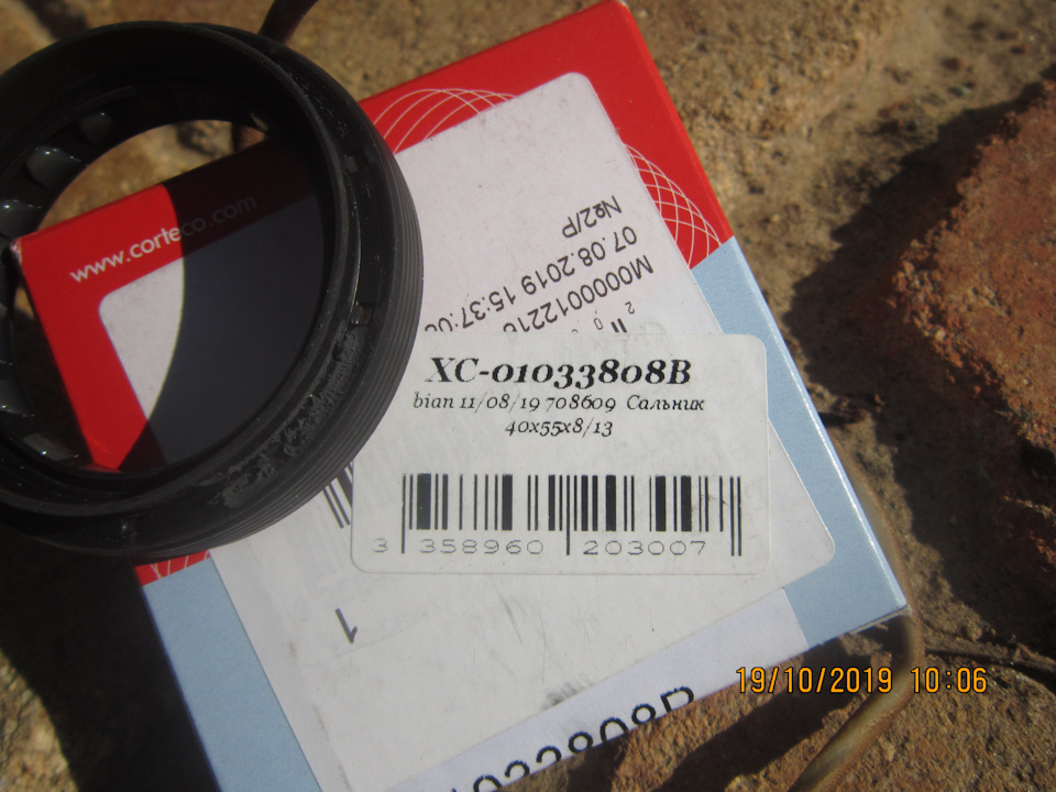 01033808B Уплотняющее кольцо, дифференциал CORTECO | Запчасти на DRIVE2