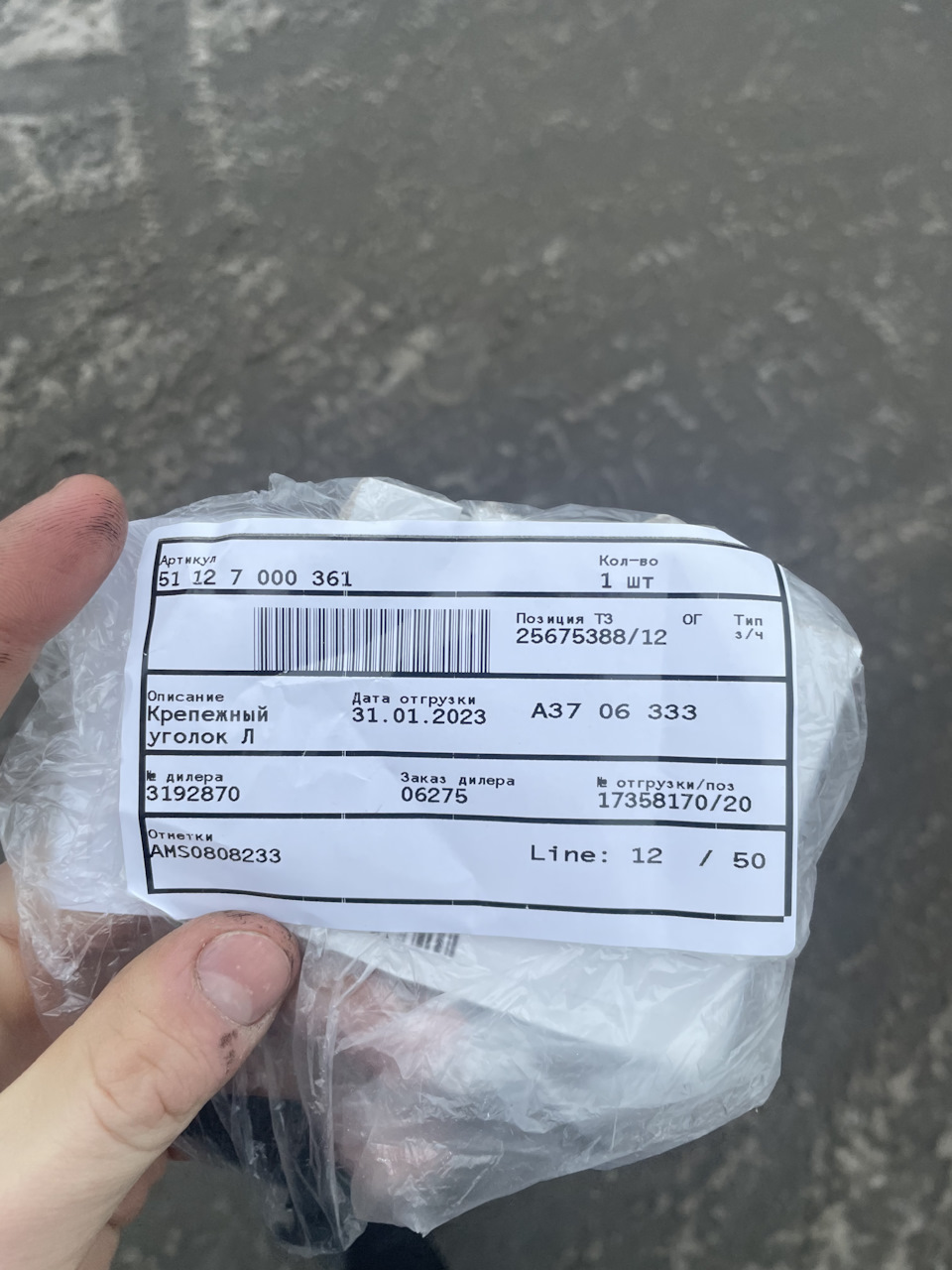 51127000361 Крепежный уголок Л BMW | Запчасти на DRIVE2