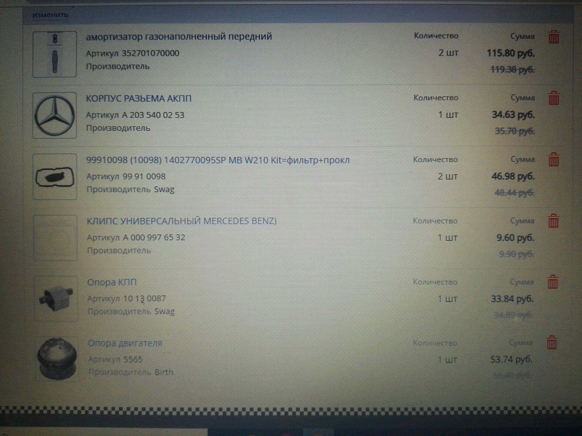 Заказ запчастей — Mercedes-Benz E-Class (W210), 3 л, 1998 года ...