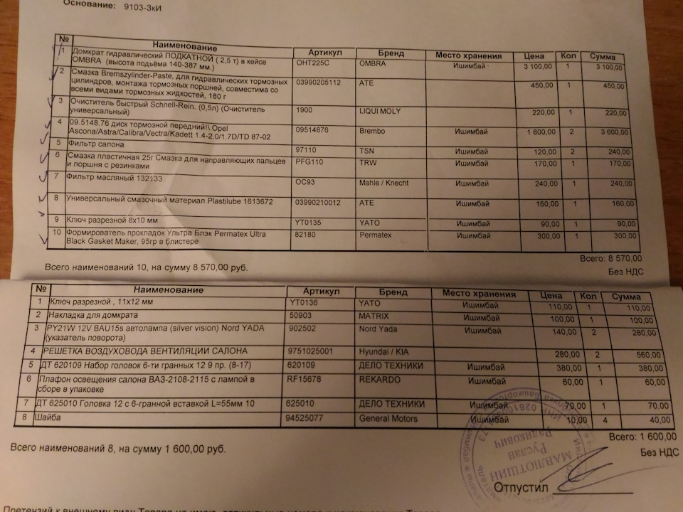 94525077 ШАЙБА, ДИАМ.8ММ GM | Запчасти на DRIVE2