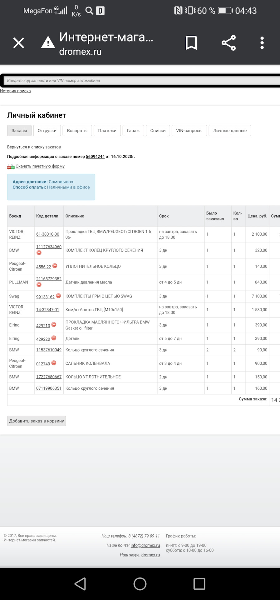 17227680667 Кольцо круглого сечения BMW | Запчасти на DRIVE2