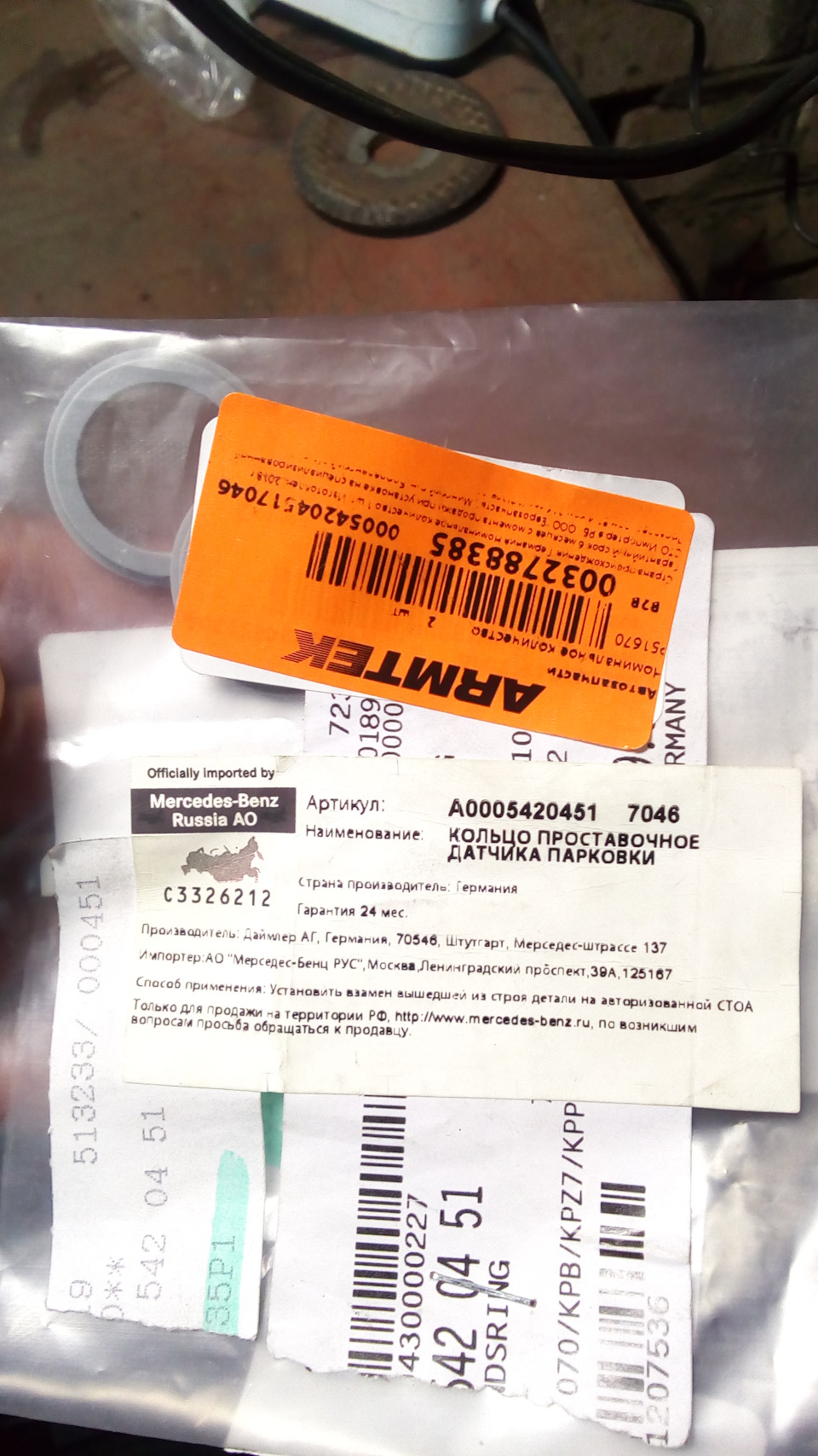 A0005420451 КОЛЬЦО УПЛОТНИТЕЛЬНОЕ ПАРКТРОНИКА MERCEDES | Запчасти на DRIVE2