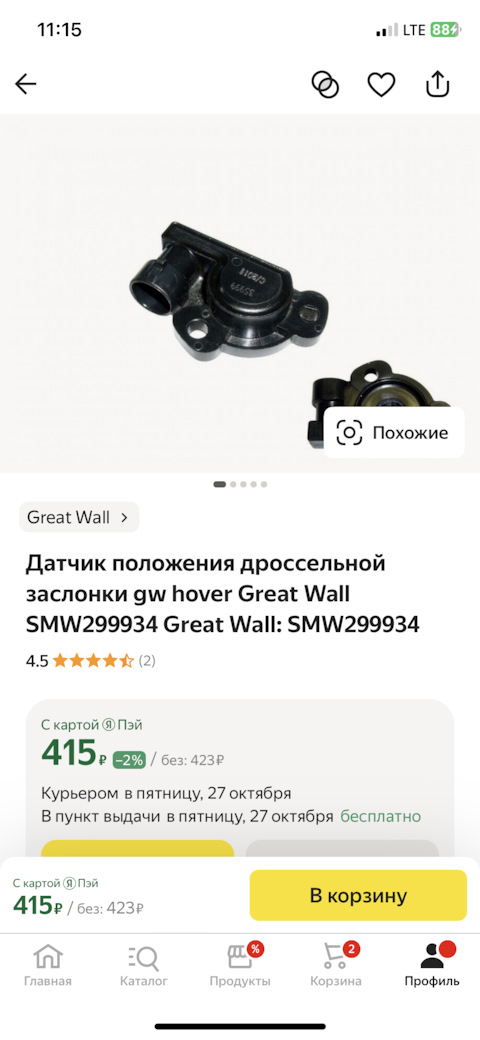 SMW299934 Датчик положения дроссельной заслонки HOVER 2.0 / 2.4 GREAT ...