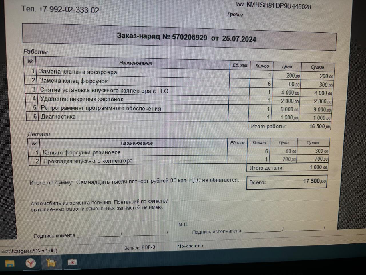 Очередная ж… А, будь проклят день когда сель за баранку этого пылесоса ...