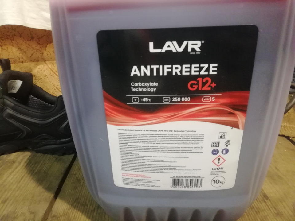 LN1711 Антифриз -45 LAVR | Запчасти на DRIVE2