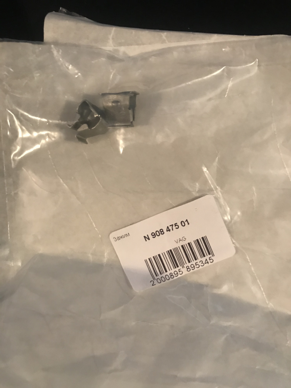 N90847501 Крепежный VAG | Запчасти на DRIVE2