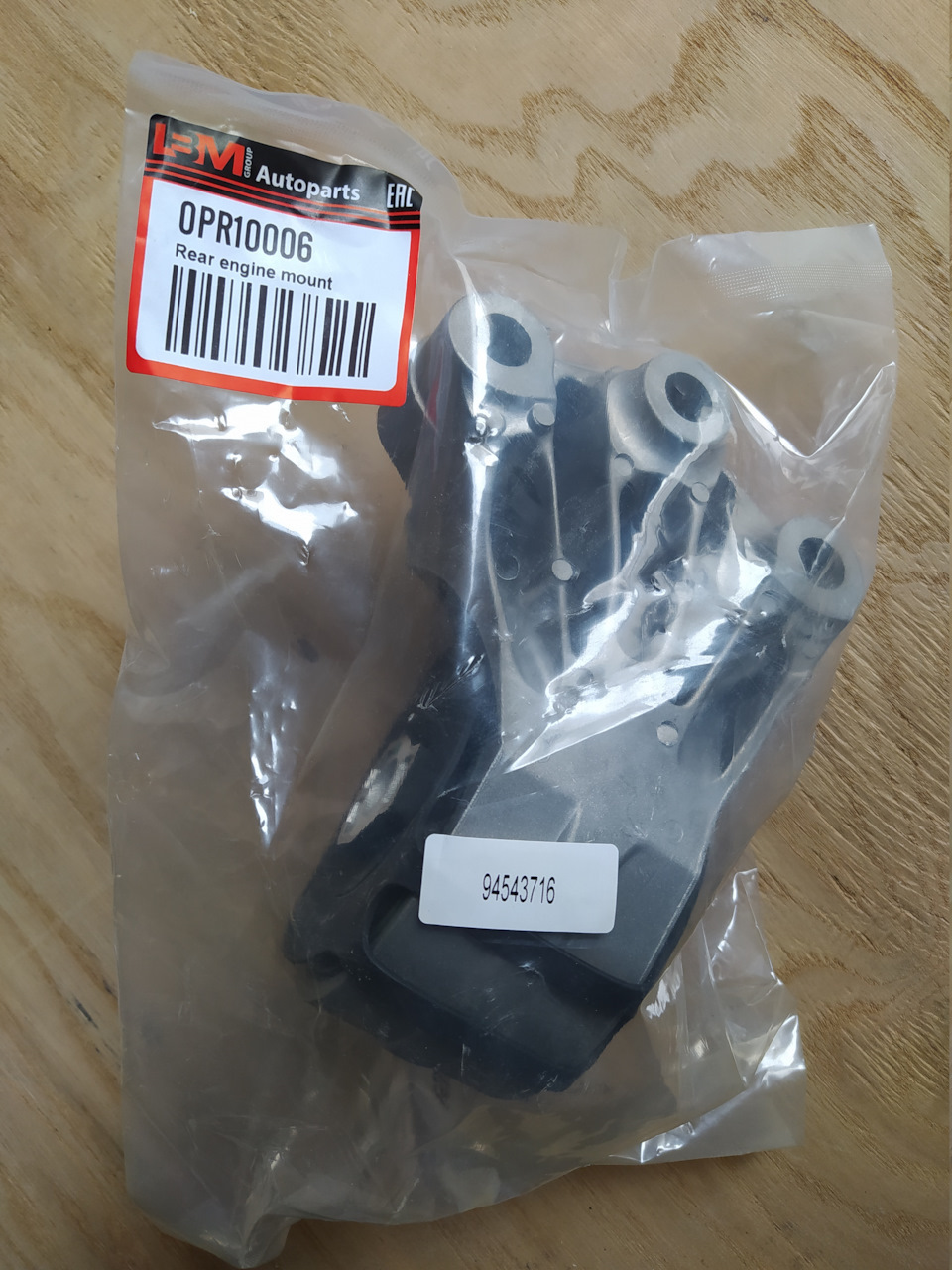 94543716 Задняя опора двигателя Chevrolet GM | Запчасти на DRIVE2