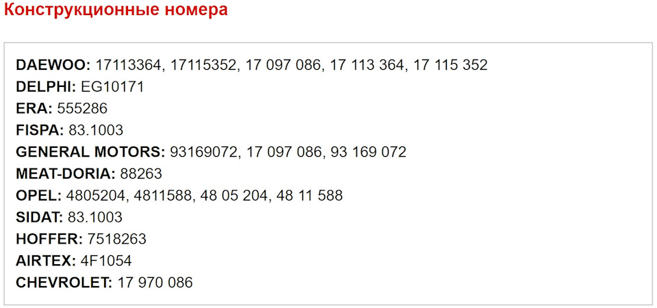 прокладка клапана егр — Сообщество «Daewoo и Chevrolet Club» на DRIVE2