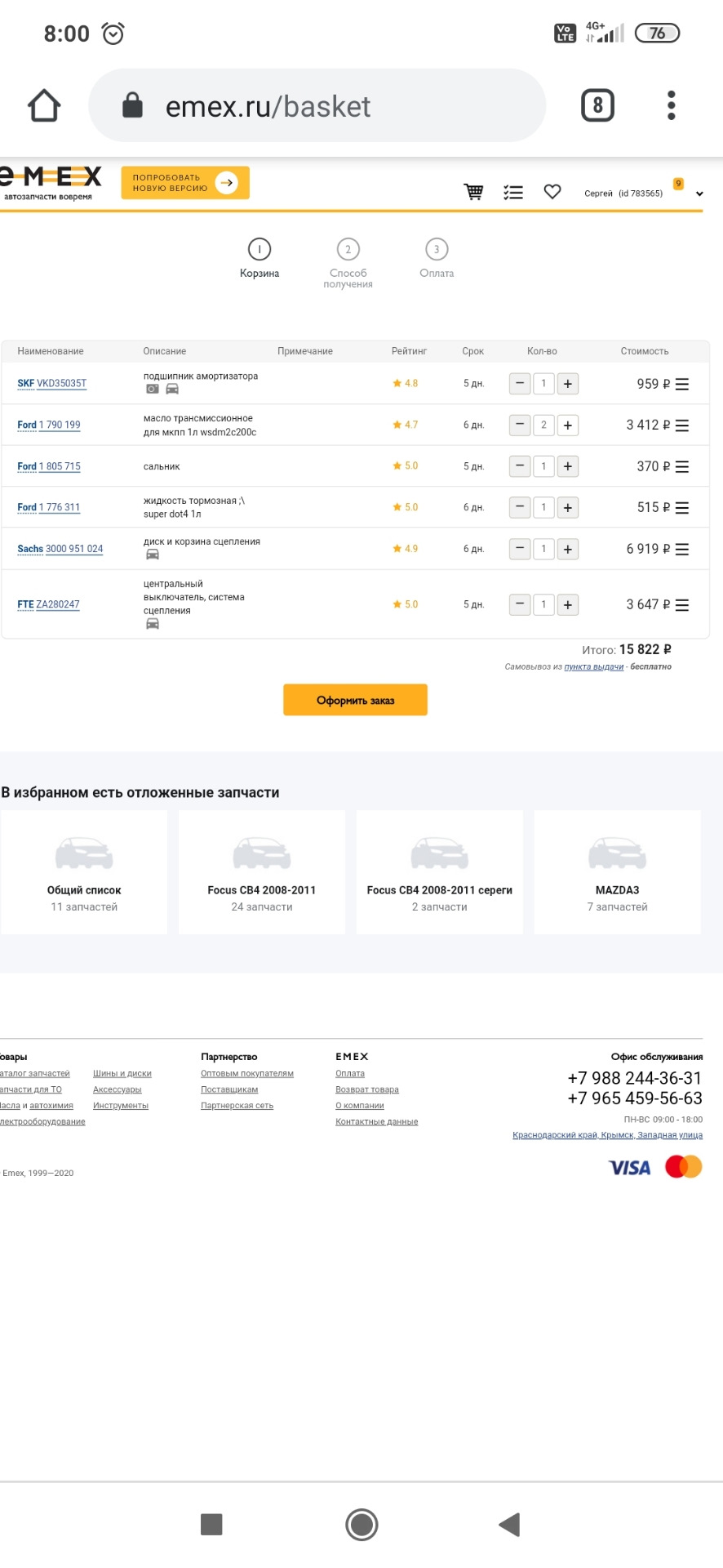 1790199 Масло трансмиссионное МКПП 1L 75W-90 BO / мех. КПП (BC/IB5/MTX ...