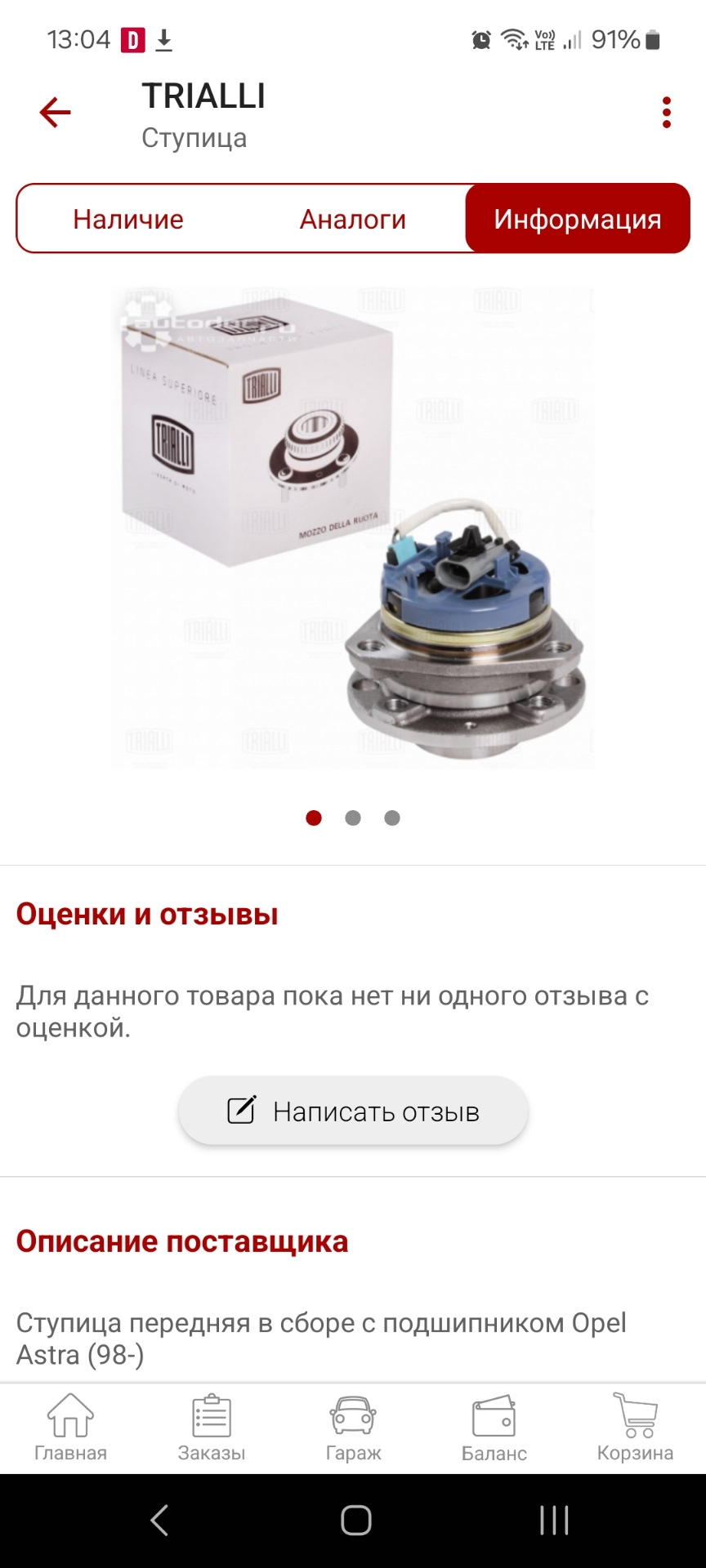 Левая ступица — Opel Astra G, 1,6 л, 2001 года | запчасти | DRIVE2