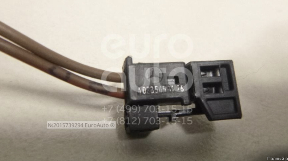 A0285450126 РАЗЪЁМ ЭЛЕКТРИЧЕСКИЙ (KUPPLUNG) Mercedes | Запчасти на DRIVE2