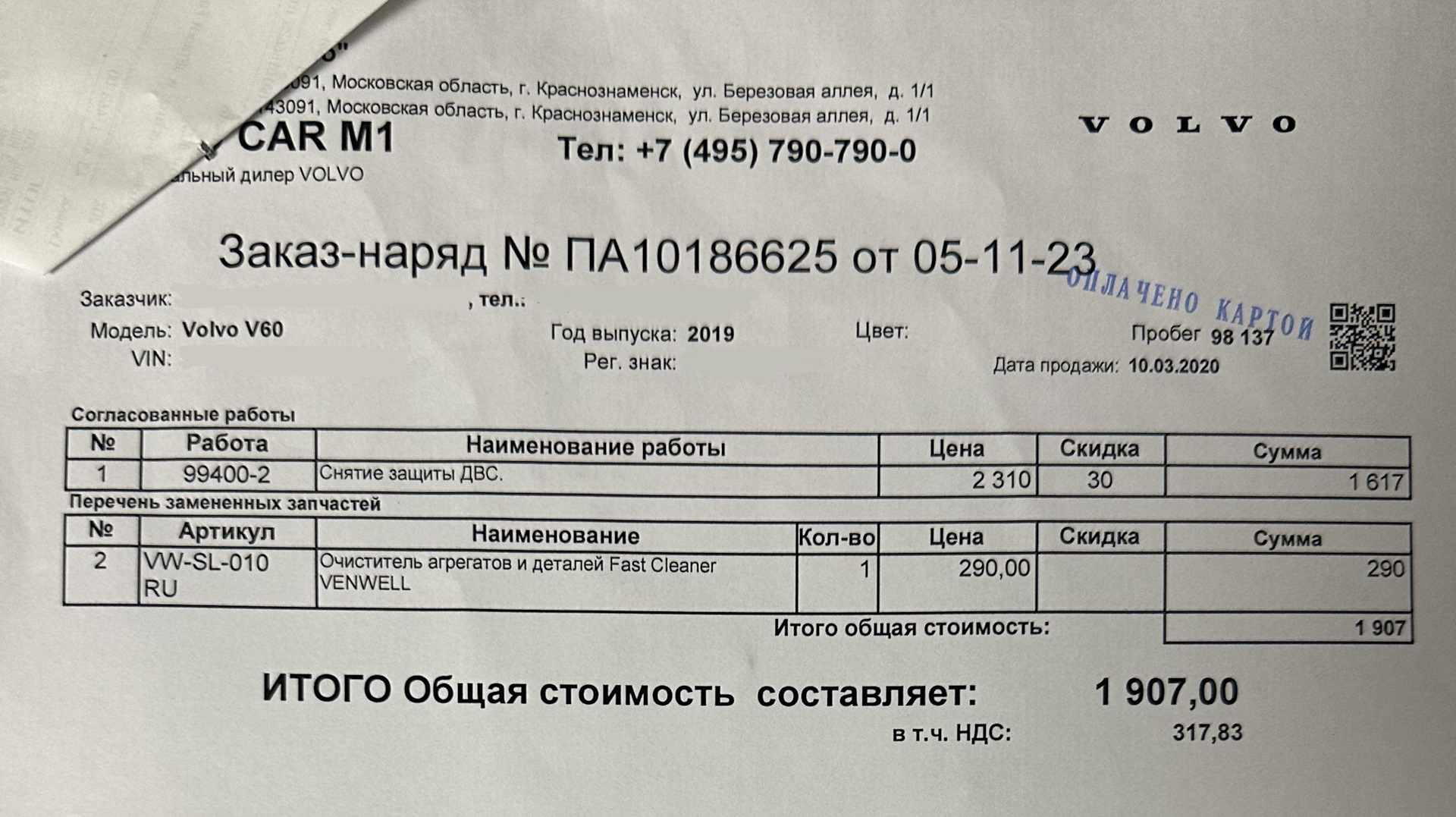 Устранение замечаний — Volvo V60 Cross Country (2G), 2 л, 2019 года ...