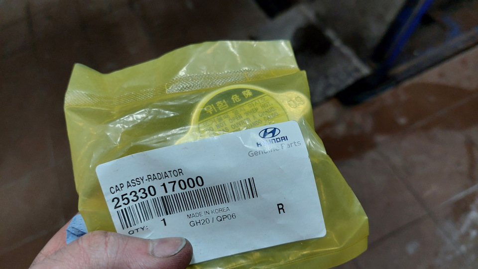 2533017000 Крышка радиатора KIA HYUNDAI | Запчасти на DRIVE2