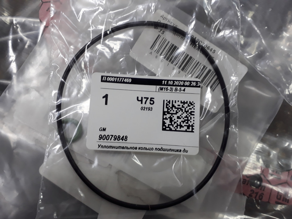 90079848 Уплотнительное кольцо General Motors GM | Запчасти на DRIVE2