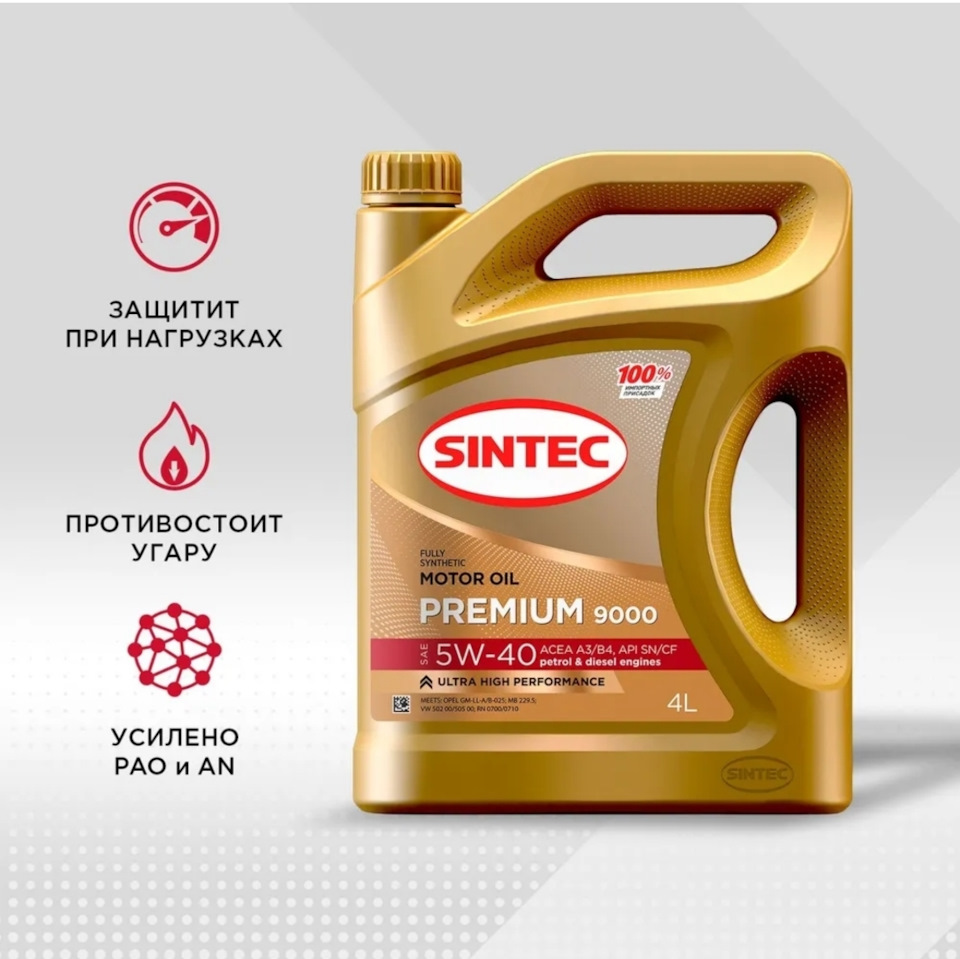 Запись 70 — ТО-19 с переходом на Sintec Premium 9000 5W40 API SN/CF ACEA A3/B4 с ПАО и АН ...