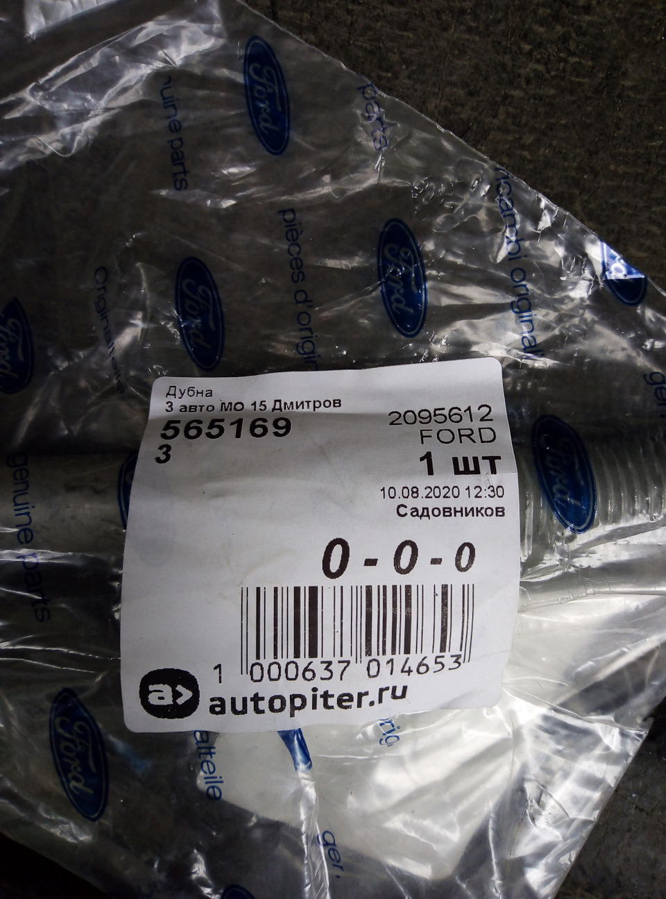 2095612 Болт переднего рычага Ford | Запчасти на DRIVE2