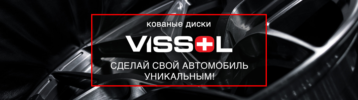 VISSOL WHEELS: отзывы, цены, фото