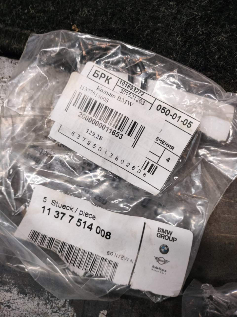 11377514008 Кольцо круглого сечения BMW | Запчасти на DRIVE2