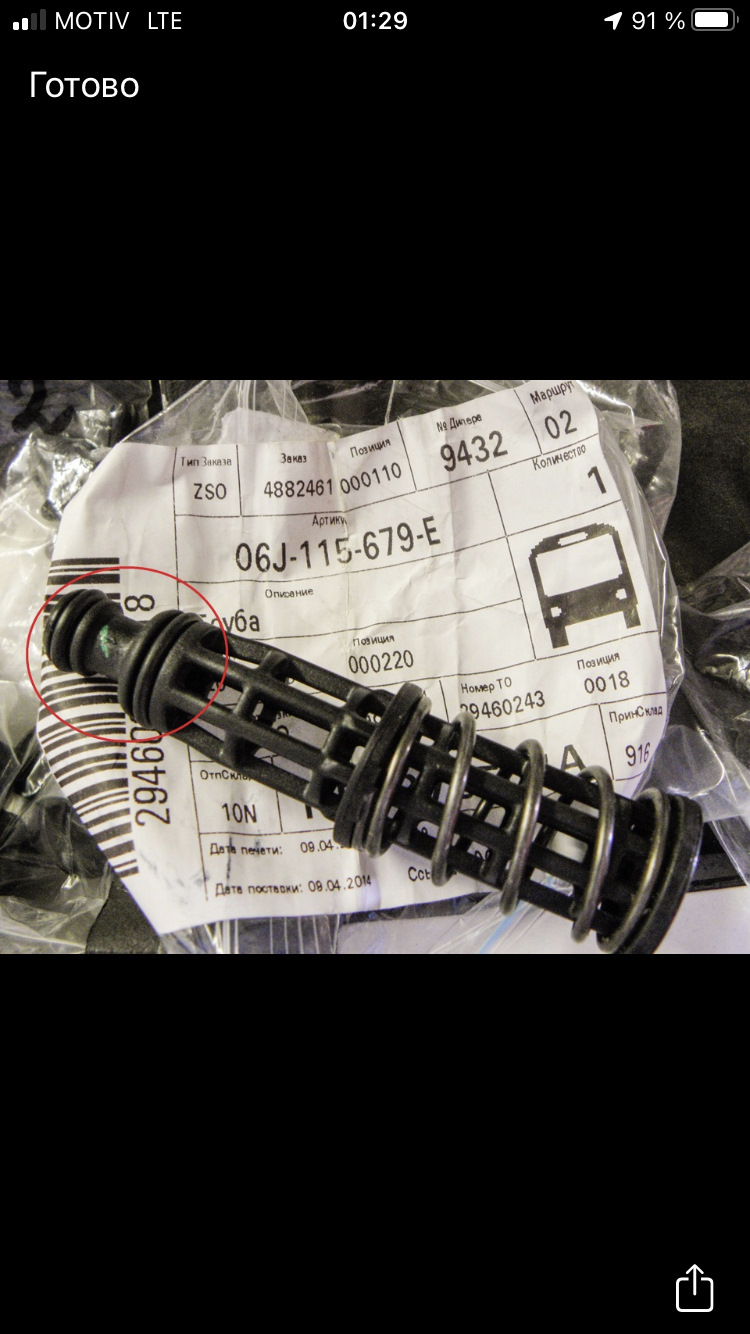 06J115679E Труба VAG | Запчасти на DRIVE2