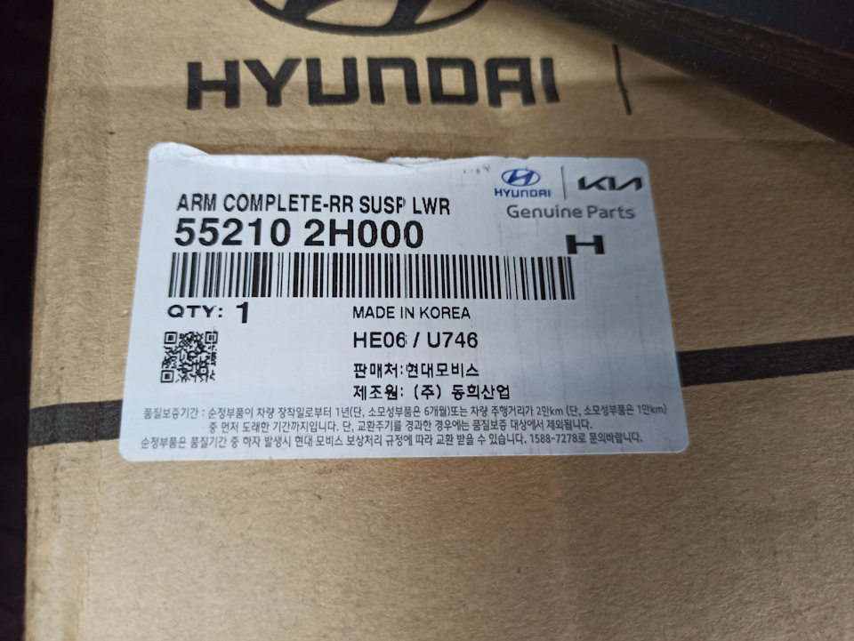 552102H000 РЫЧАГ ПОДВЕСКИ KIA HYUNDAI | Запчасти на DRIVE2