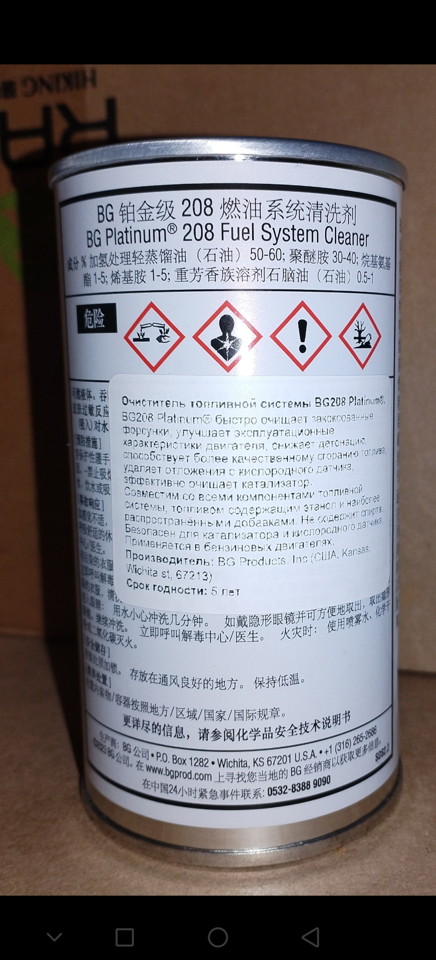 Очиститель топливной системы BG 208 (Запись #76) — Renault Kaptur (2016 ...