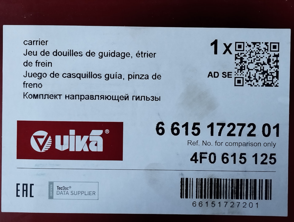 4F0615125 Суппорт тормозного механизма VAG | Запчасти на DRIVE2