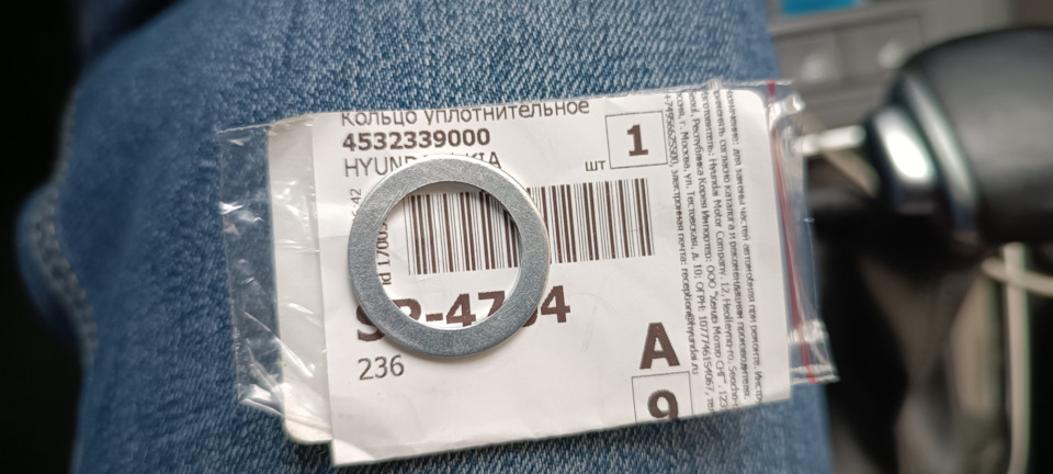 4532339000 Упорное кольцо сливной пробки акпп KIA HYUNDAI | Запчасти на ...