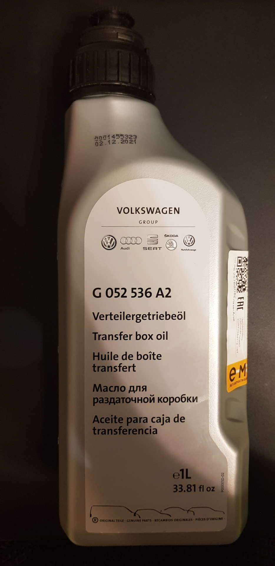 G052536A2 Масло трансмиссионное для раздатки VAG | Запчасти на DRIVE2