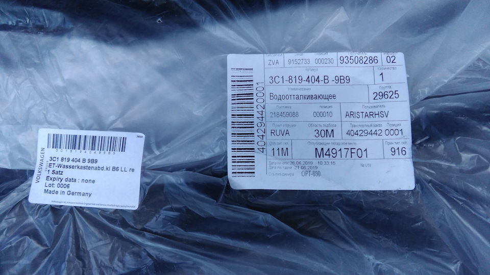 3C1819404B9B9 Водоотталкивающее средство VAG | Запчасти на DRIVE2