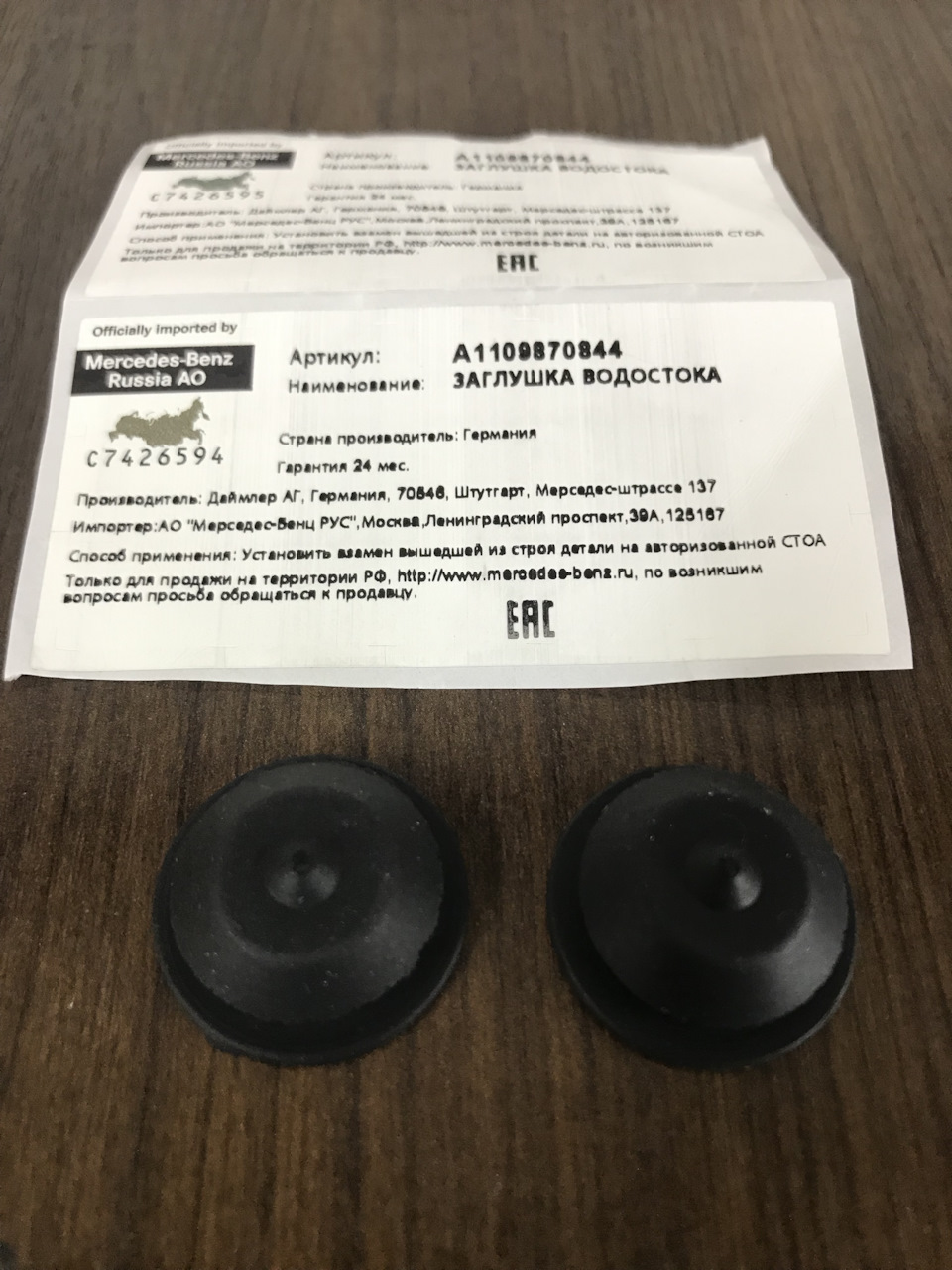 A1109870844 ЗАГЛУШКА ВОДОСТОКА (EXPANSION PLUG) Mercedes | Запчасти на ...